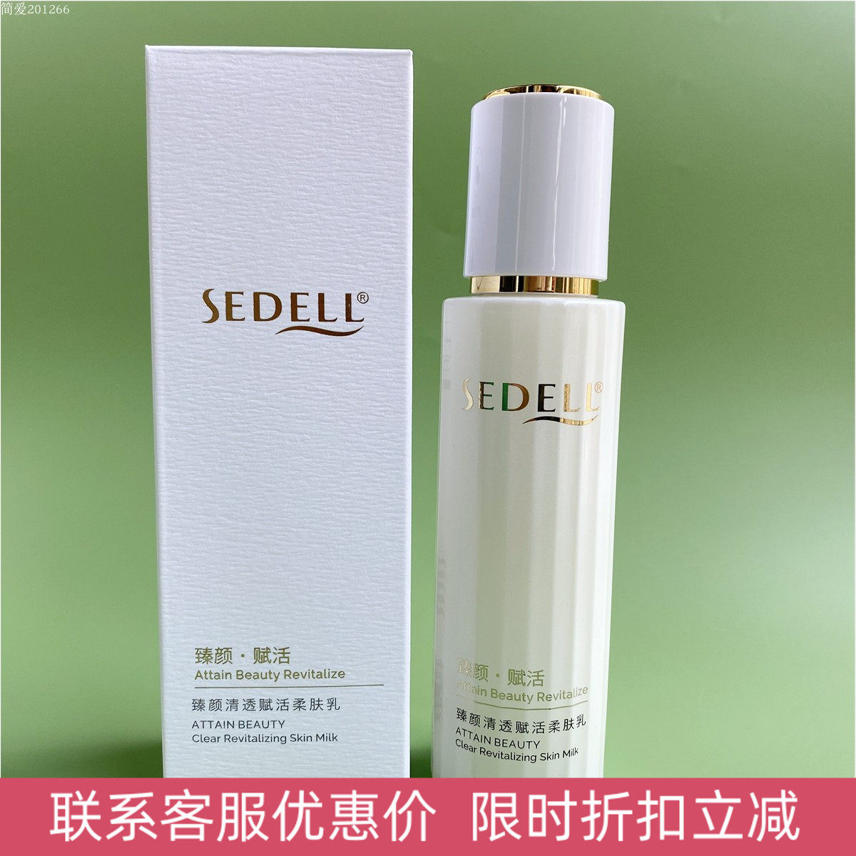 sedell诗黛尔臻颜清透赋活柔肤乳补水精华乳霜润肤露提亮保湿乳液_虎窝淘