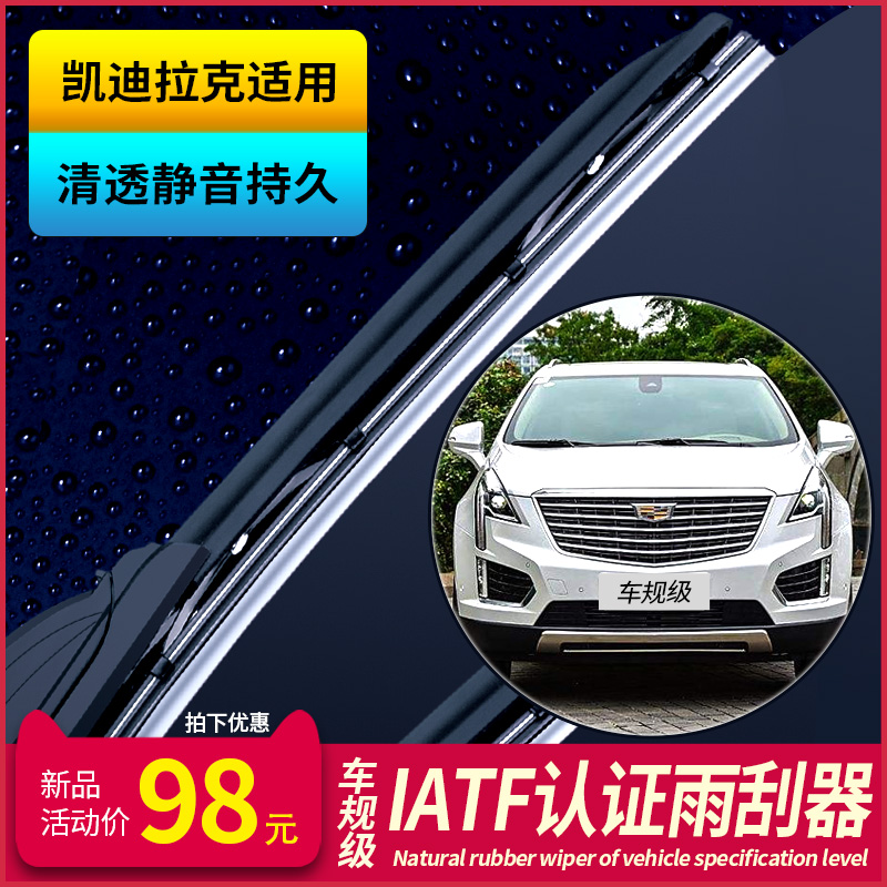全新无骨雨刮器专用凯迪拉克ATSL/XTS/CT6/XT5/XT4/SRX原装雨刷器_虎窝淘