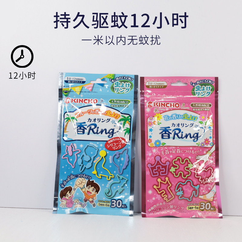 日本原装kincho金鸟驱蚊手环宝宝儿童防叮咬扣防虫贴皮筋30只