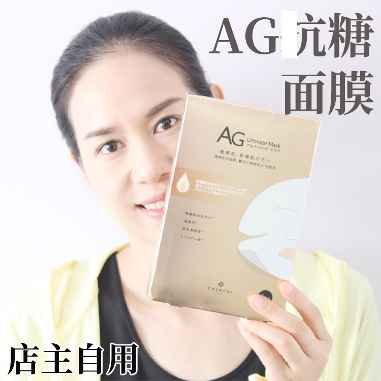 日本Cocochi的AG亢糖面膜亢缞老修复两部曲胶原新生滋润补水