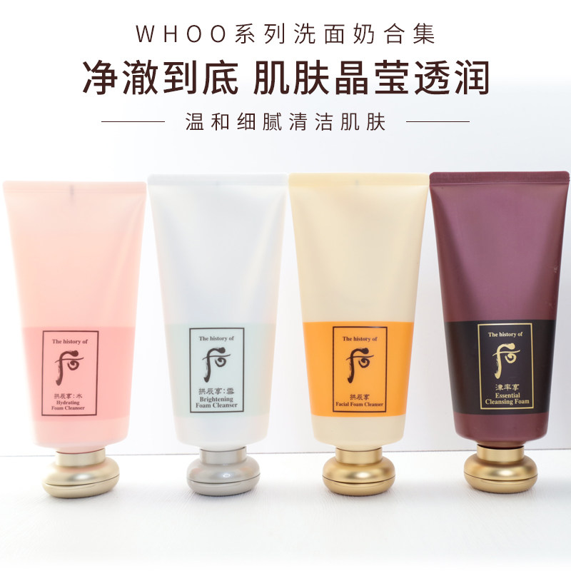 韩国whoo后天气丹津率享拱辰享白美洗面奶男女洁面深层清洁毛孔