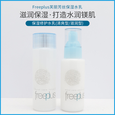 Freeplus/芙丽芳丝清爽