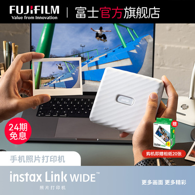 【24期分期免息】以旧换新立减10%富士instax LinkWIDE一次成像宽