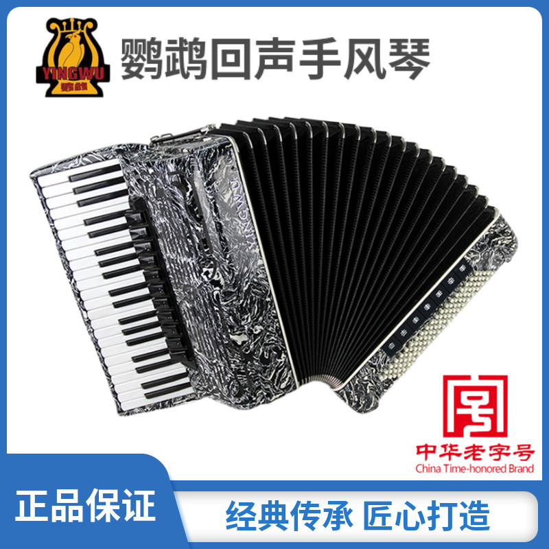 鹦鹉回声手风琴YW852 41键120贝斯四排簧迷你回声琴专业演奏琴