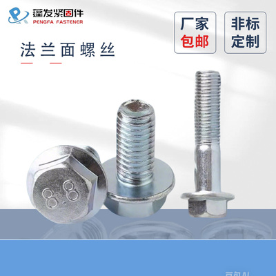 法兰螺丝镀蓝白锌88级标准