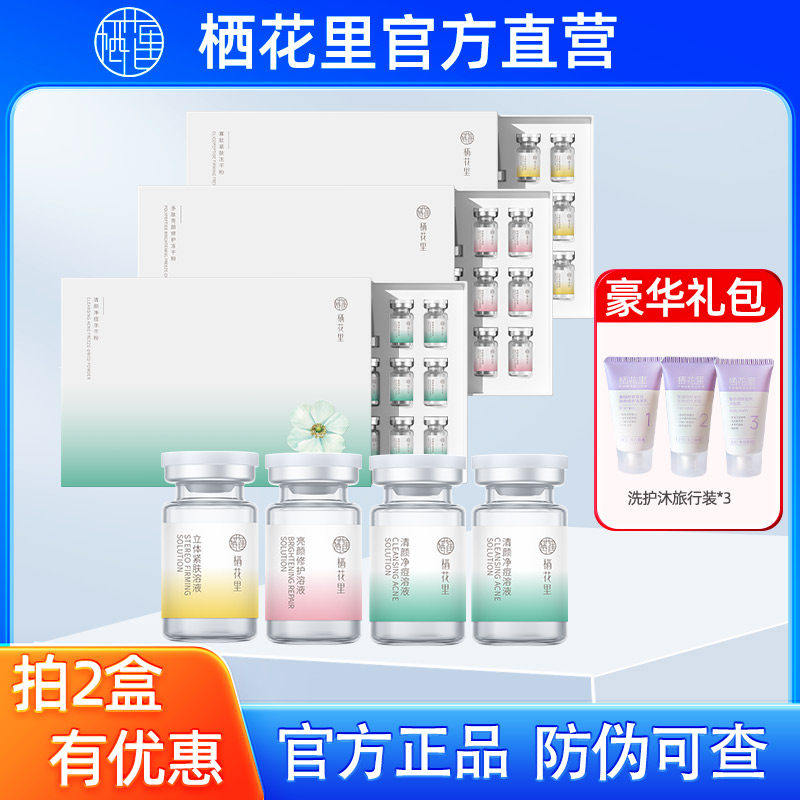 栖花里冻干粉官方旗舰溶液多肽美颜修护清颜净痘寡肽紧致淡化痘印