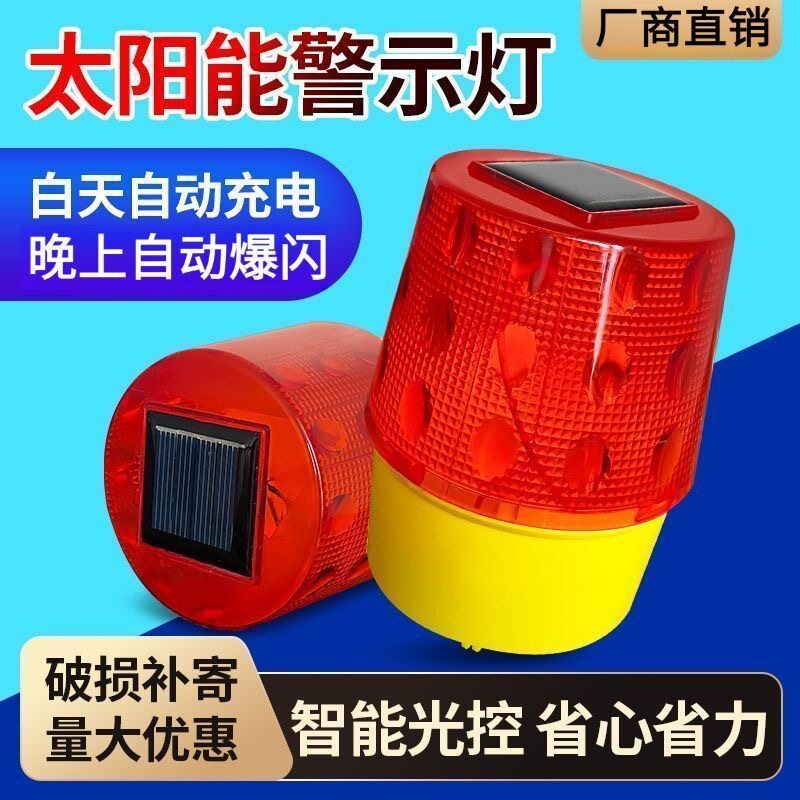 太阳能警示爆闪灯支架道路施工交通警示爆闪灯红蓝路障围挡警示灯