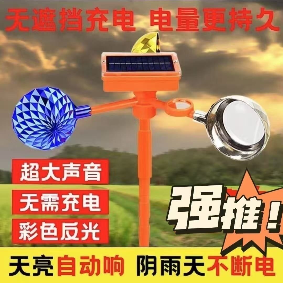 太阳能语音驱鸟神器赶鸟新款果园农田风力驱鸟器农场反光驱鸟器果