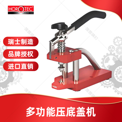 HOROTEC进口多功能手表维修套装