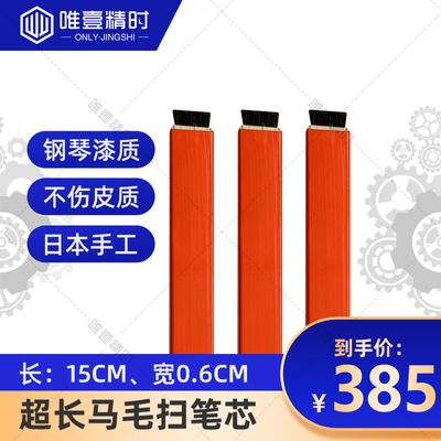 纯手工打造马毛刷日本进口