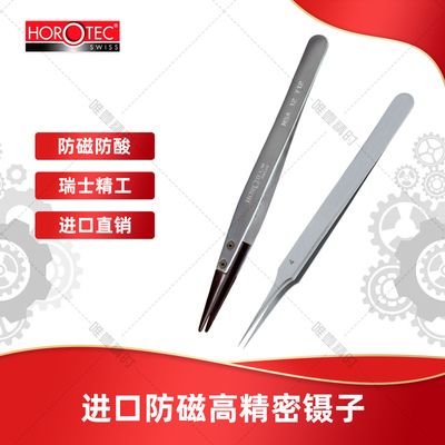 瑞士英雄进口HOROTECMSA12.302