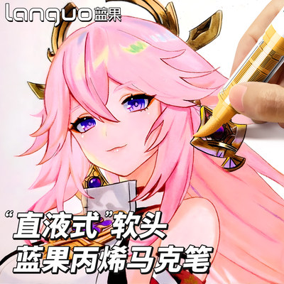 languo蓝果直液式丙烯马克笔软头全套彩笔美术专用不透色可叠色