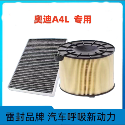 适配17-22款奥迪A4L空气滤芯2.0T滤清器空调滤芯格原厂4045滤芯格