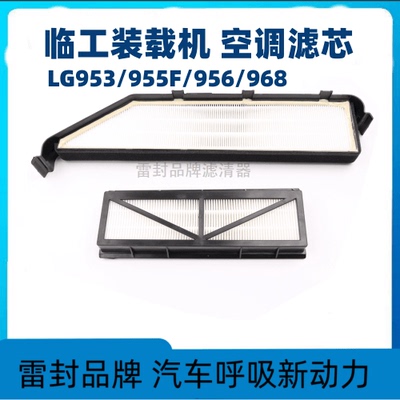 山东临工LG9568空调滤芯装载机铲