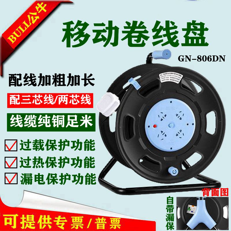 公牛线盘带线大功率漏电保护拖线盘插座16A电缆线绕卷线盘收线轴_虎窝淘