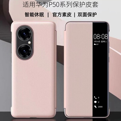 华为P50智能休眠翻盖手机壳