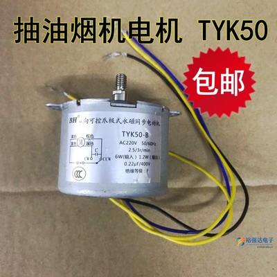 抽油烟机电机 爪极式永磁同步升降门可逆马达电动机50KTYZ/TYK50