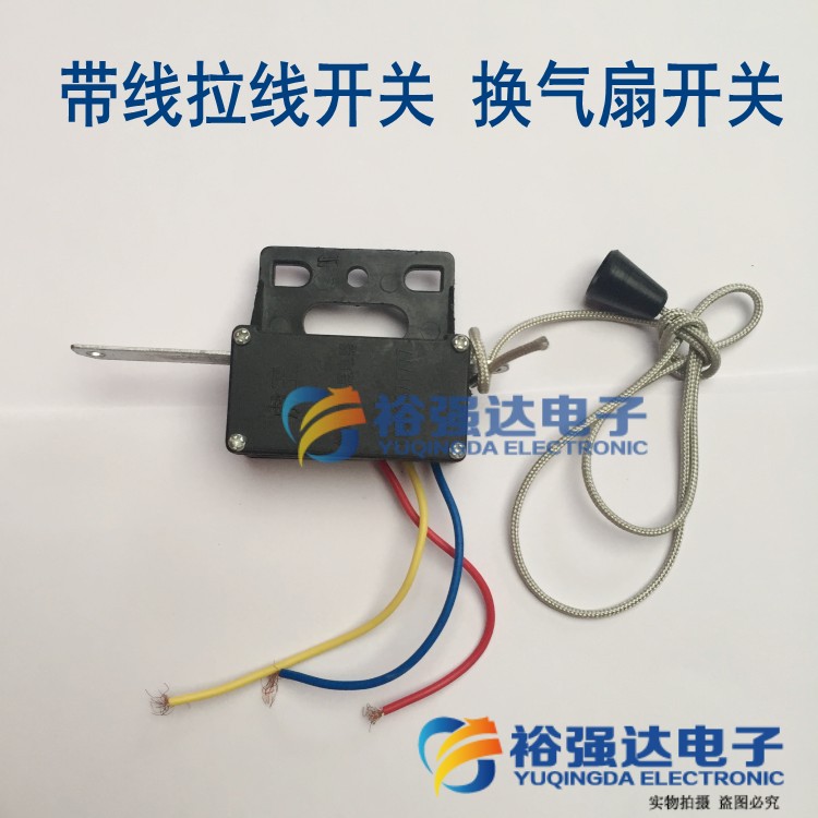 带线拉线开关 换气扇开关 排风扇开关 拉线开关 排风扇配件