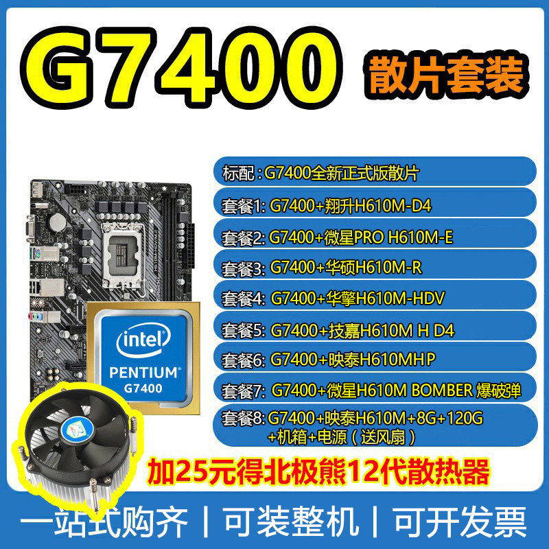 Intel/英特尔奔腾G7400全新带核显散片cpu处理器配H610/B660主板_虎窝淘