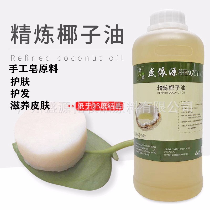 椰子油精油初榨油椰子油手工皂原料基础油精炼护肤按摩油基底油