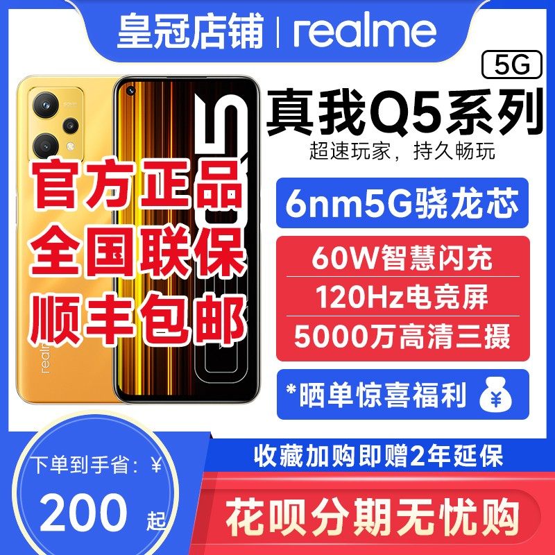 现货速发 realme（手机）真我Q5 Pro骁龙870智能游戏拍照手机q5_虎窝淘