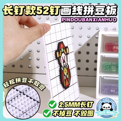 COCO2.6mm拼豆板底板diy手工耐高温防烫拼豆工具不变形专用板配件