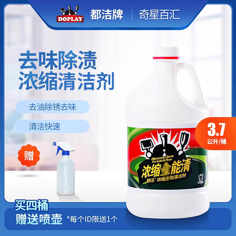 包邮都洁多用途清洁剂去污 去油 除锈碱渍清洗液高效除异味大桶
