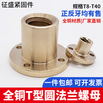 全铜T型牙法兰螺母大量批发包邮