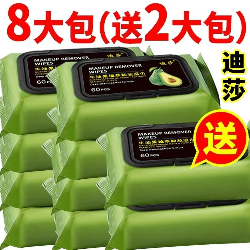卸妆湿巾牛油果温和深层清洁湿纸巾一次性便携随身脸部免洗卸妆巾