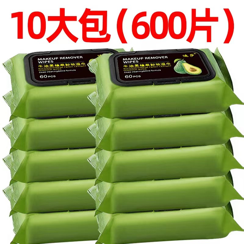 卸妆湿巾牛油果温和深层清洁湿纸巾一次性便携随身脸部免洗卸妆巾