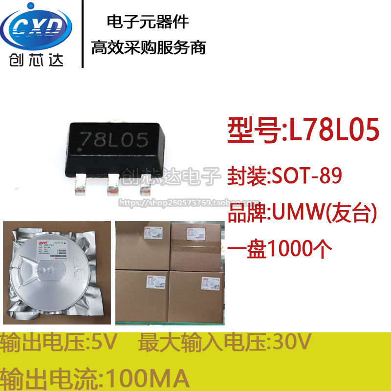 友台 UMW78L05 L78L05 SOT-89贴片三端稳压管三极管一盘1000个_虎窝淘
