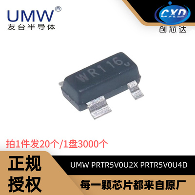 友台PRTR5V0U2XESD静电防护