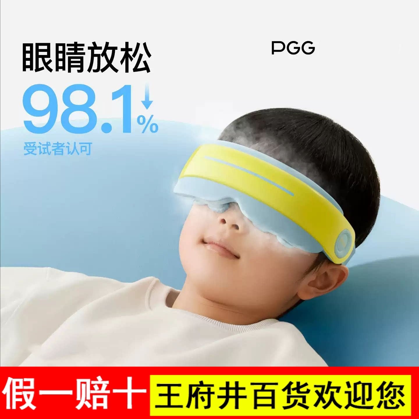 PGG儿童护眼仪学生眼部按摩器雾化蒸汽眼罩热敷润眼缓解干眼疲劳