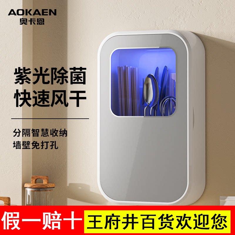 奥卡恩智能筷子消毒机筷子笼带烘干一体小型家用收纳盒筷筒壁挂式