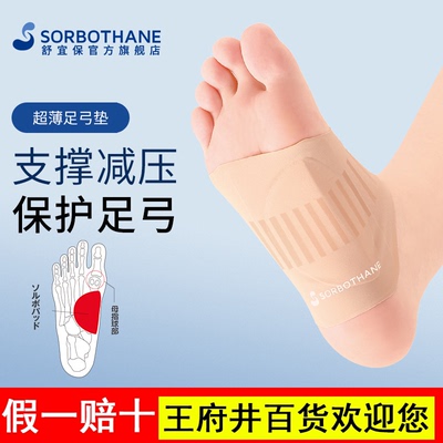 日本进口Sorbothane足弓垫扁平足鞋垫支撑高足弓塌陷训练器矫正袜