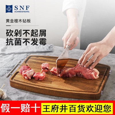 德国SNF施耐福黄金檀木菜板家用抗菌防霉实木砧板进口切菜板