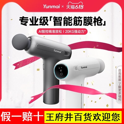 云麦智能筋膜枪PB2S专业级肌肉放松按摩器高频震动颈膜枪静音