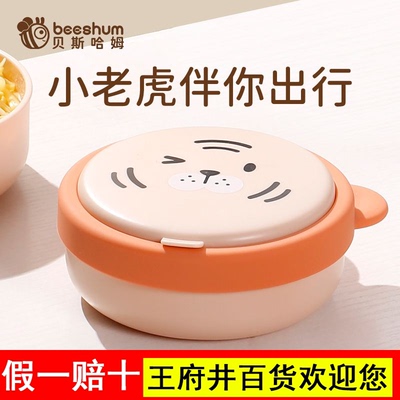 beeshum贝斯哈姆小老虎宝宝外出辅食碗婴儿专用便携儿童餐具套装
