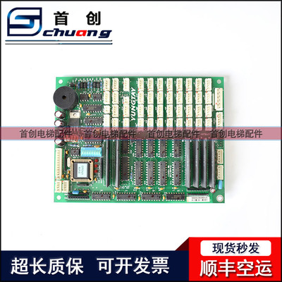 永大电梯轿厢通讯板原装