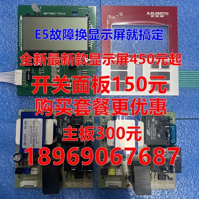 全新史密斯落地式热水器显示板EES-25C/30C/40C/50C电脑板 E5故障