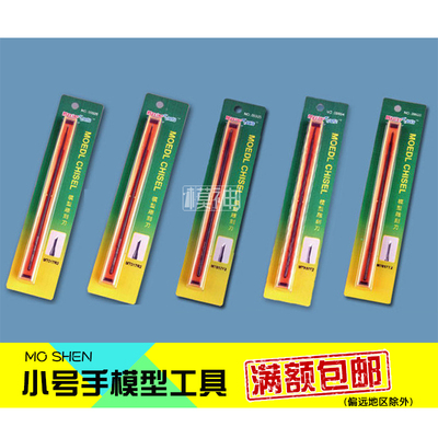 小号手高达手办模型推刀模型制作