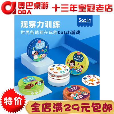 配对小侦探桌面游戏saalin莎林