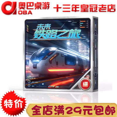 未来铁路之旅桌面游戏火车车票