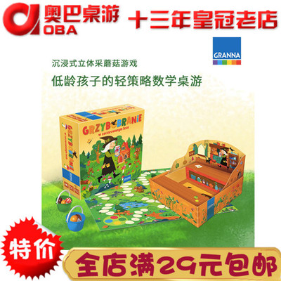 采蘑菇之魔法森林桌游GRANNA