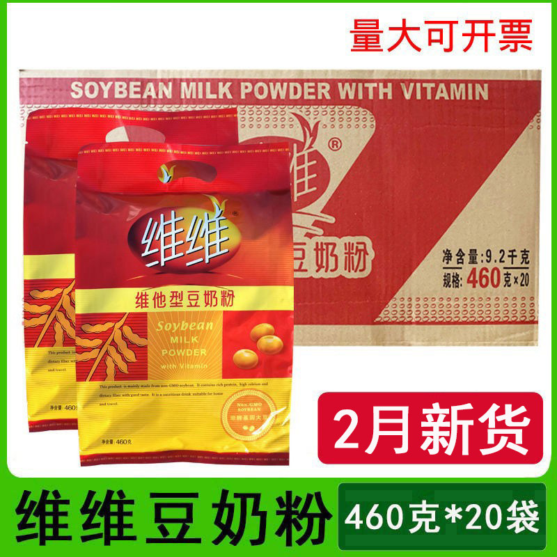 维维豆奶粉460g*20袋整箱批营养早餐速溶冲饮代餐冲调五谷杂粮