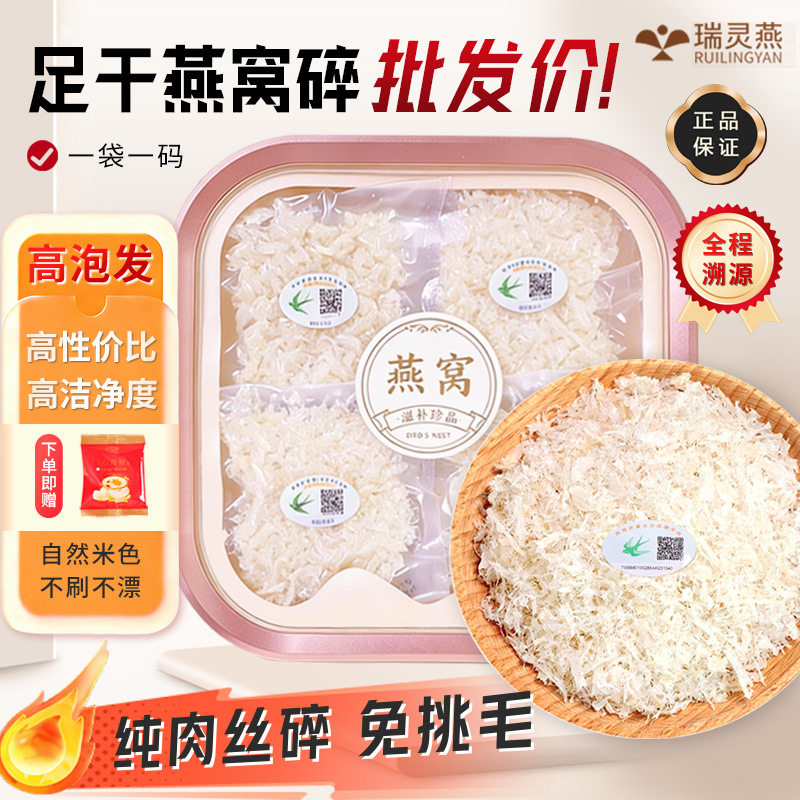 燕碎正品燕窝碎高泡发燕碎散装 孕妇滋补足干燕窝碎 批发代发干盏