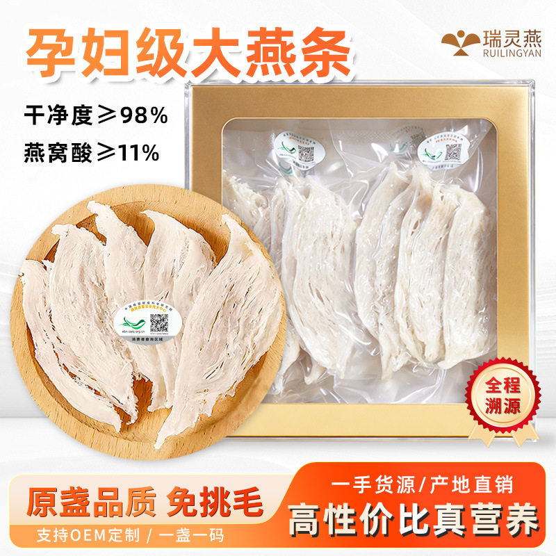 CAIQ溯源码燕条干挑100g白燕官燕干燕窝高唾液酸孕妇级大燕条