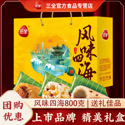 百亿-三全粽子风味四海800g猪肉豆沙八宝粽端午过节嘉兴风味送礼