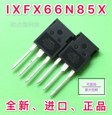IXFX66N85X 大功率场效应三极管 850Ⅴ 66A 65mΩ 全新正品现货
