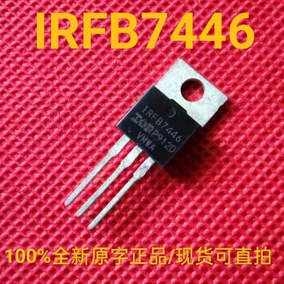 场效应管IRFB7446PbFIRFB7446